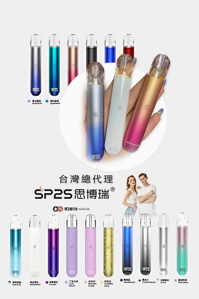 台灣LANA電子煙總代理-貨到付款 – SP2S,LANA總代理,正品電子煙產品